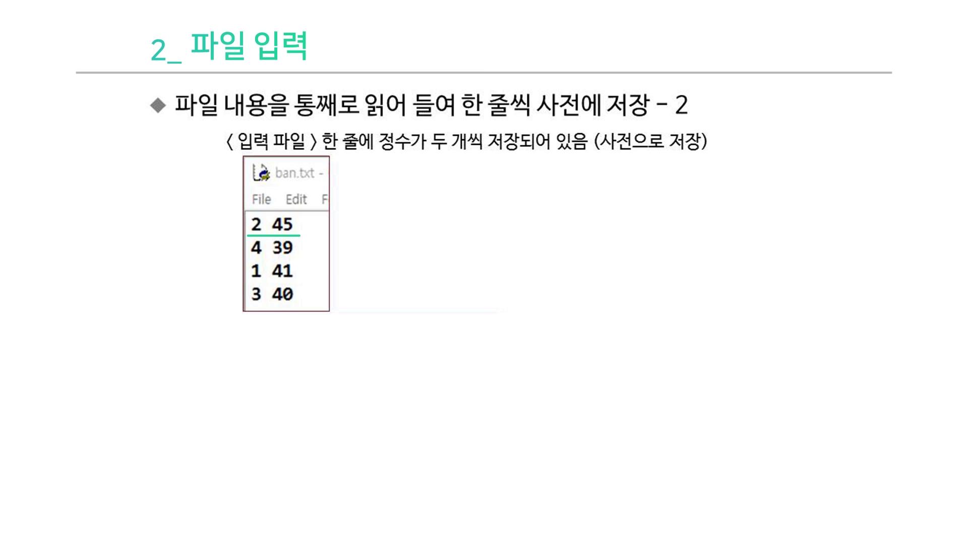 기초 Python 프로그래밍 19강 파일 입출력 Edwith