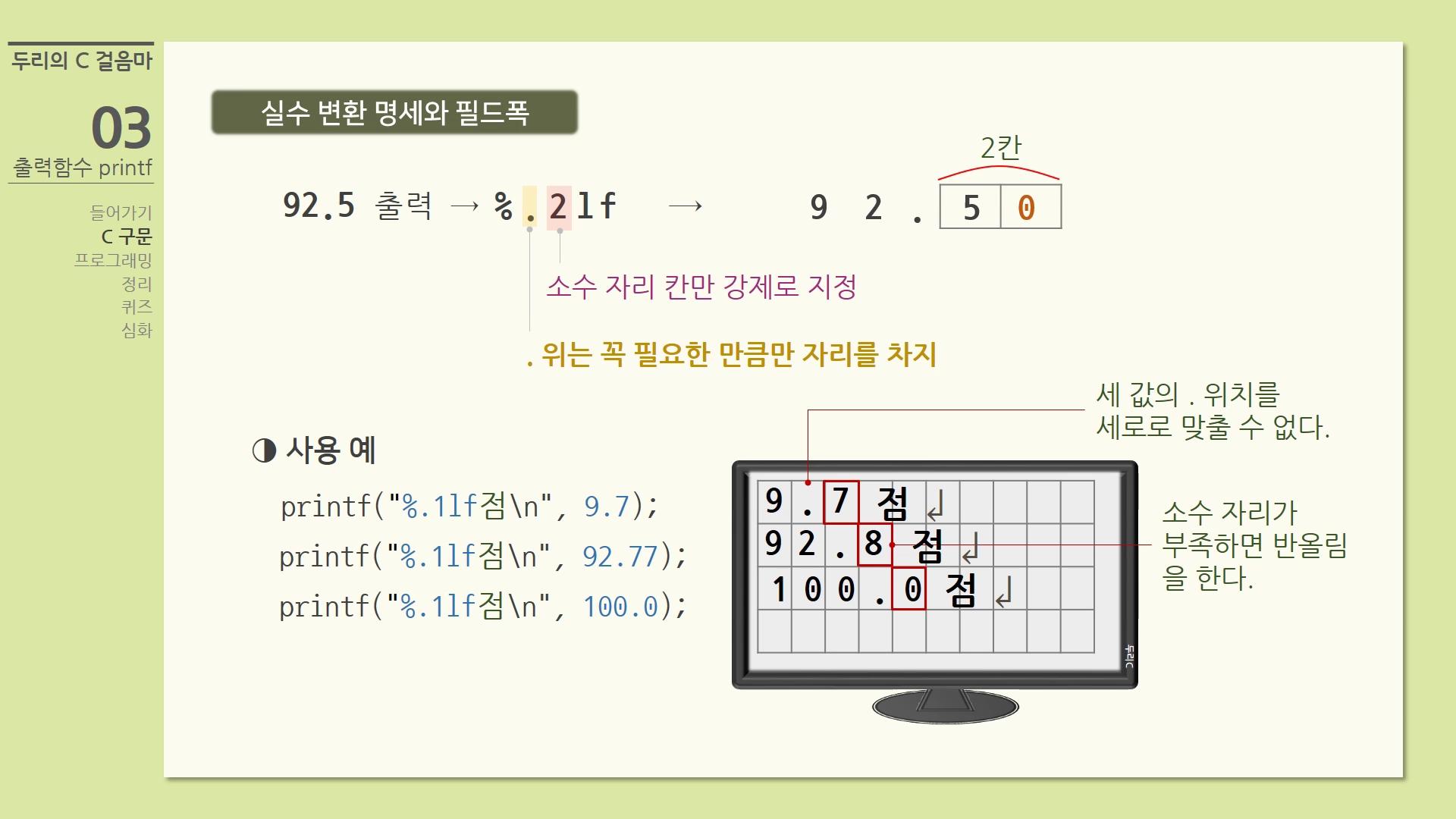 C 프로그래밍 기초 출력 Edwith 