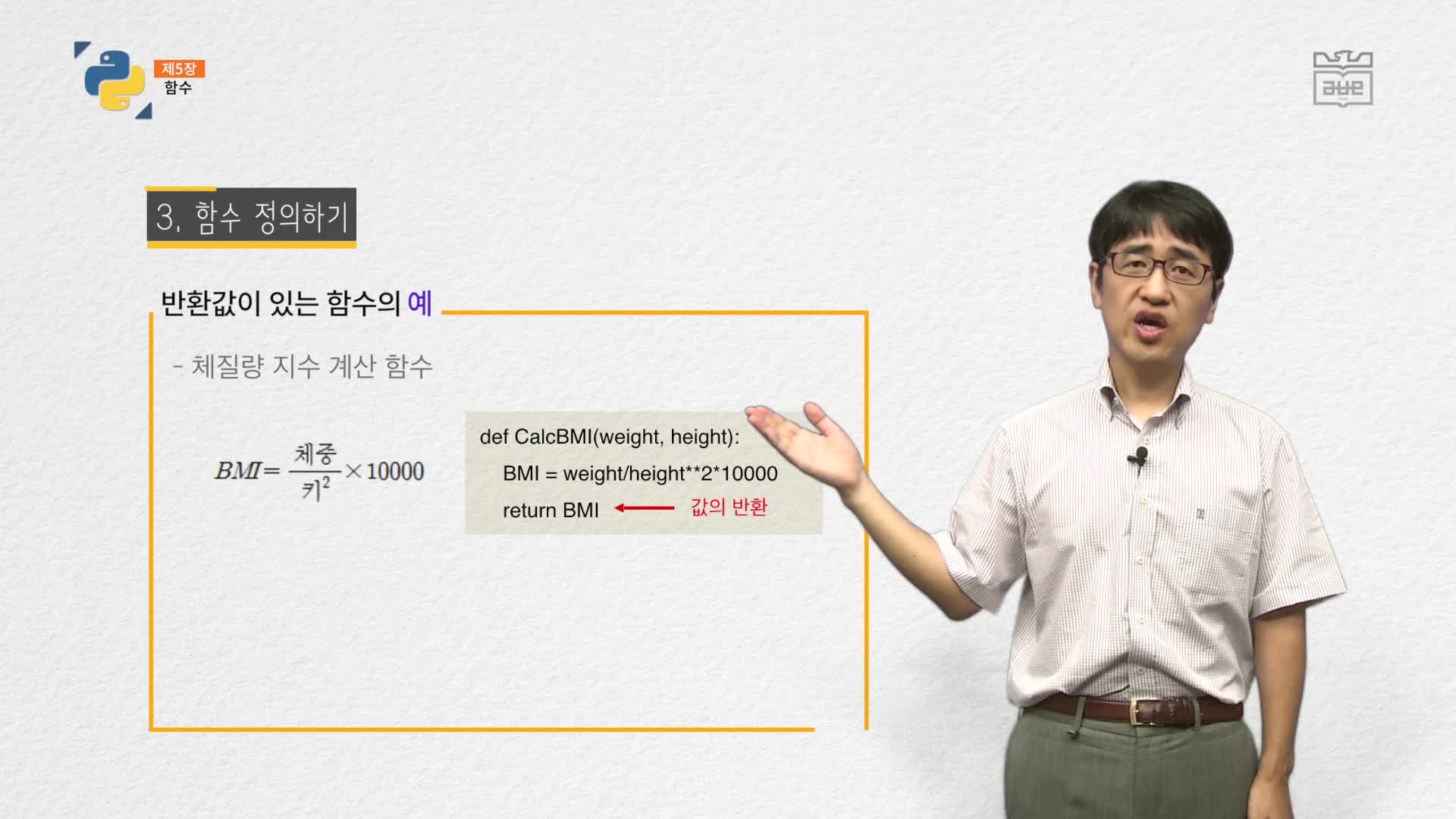 파이썬을 활용한 기초컴퓨터프로그래밍 5 함수강의 Edwith 6347