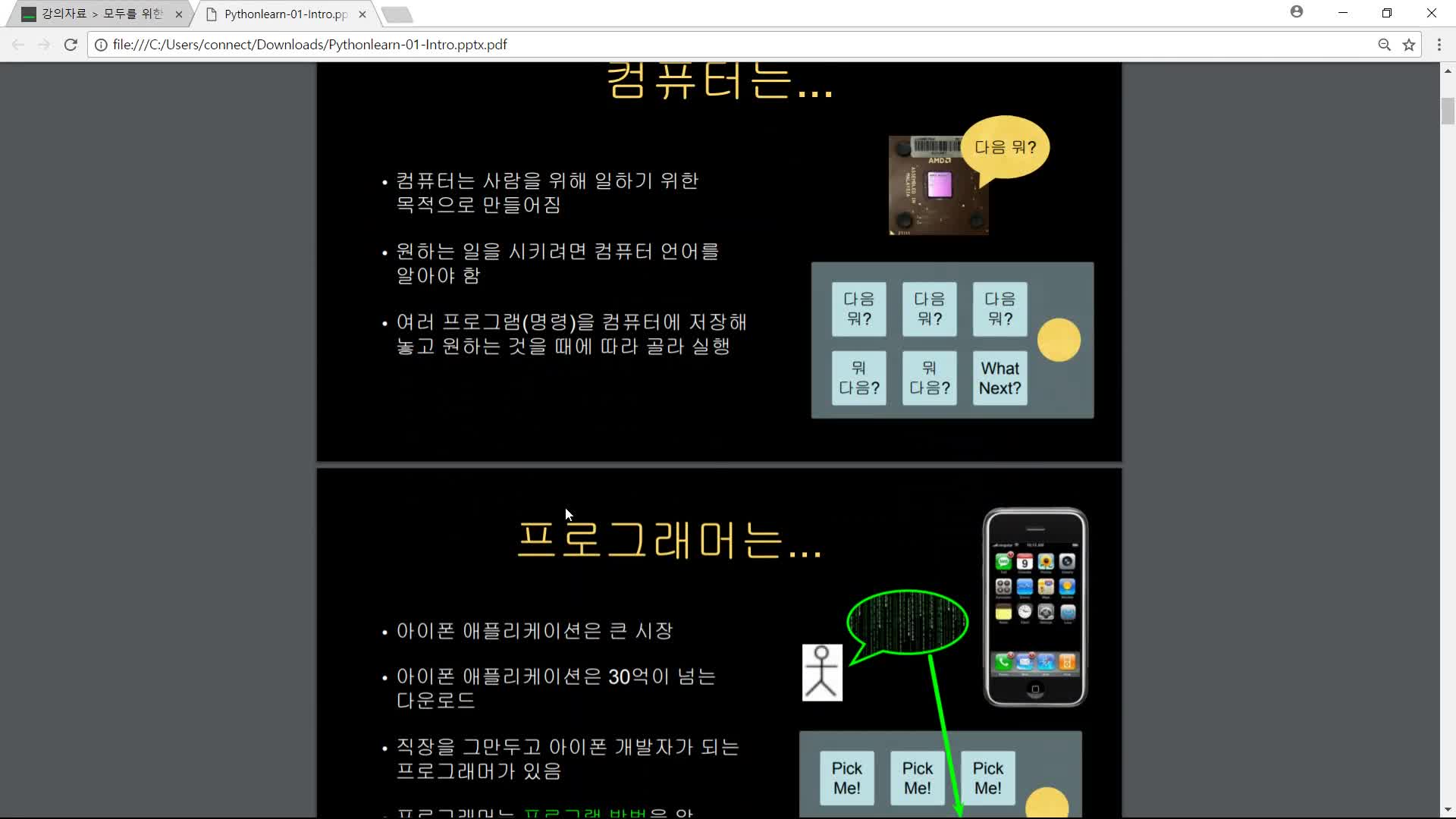 모두를 위한 프로그래밍 파이썬 학습을 위한 가이드 Edwith