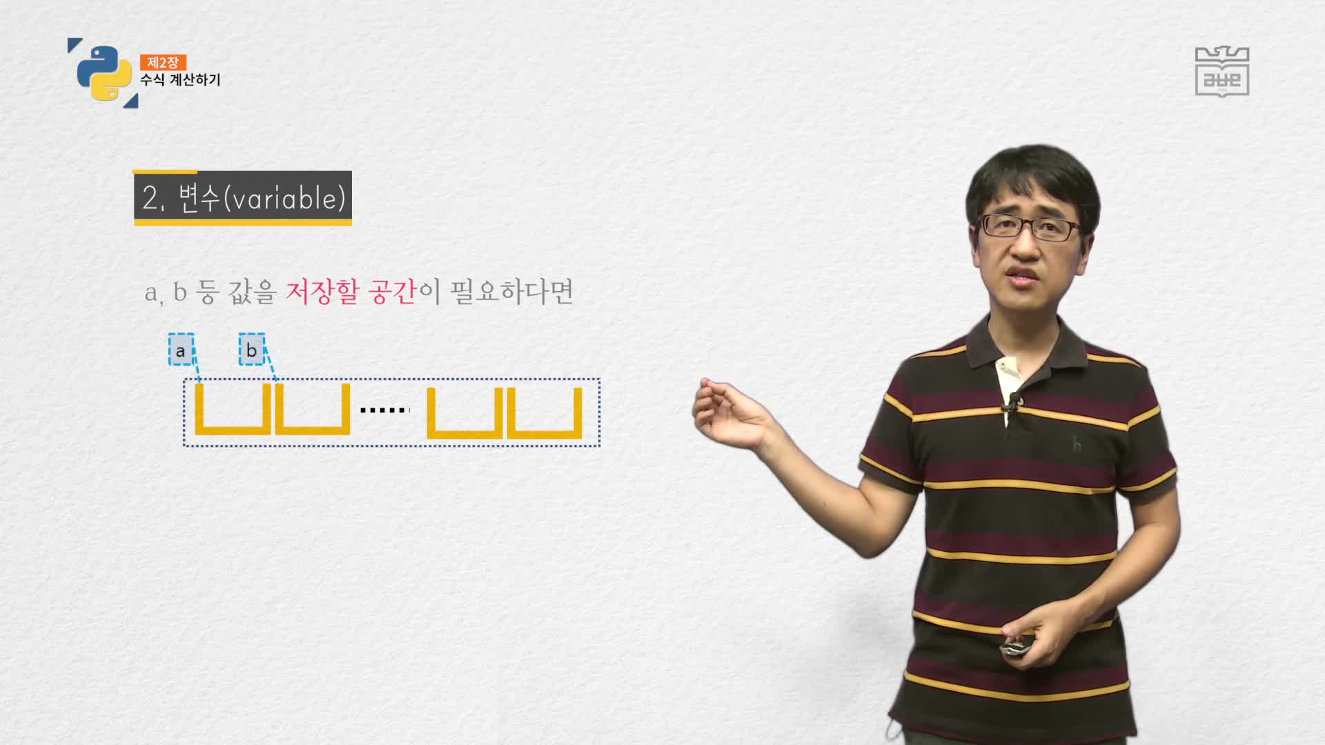 파이썬을 활용한 기초컴퓨터프로그래밍 2 파이썬 자료형1강의 Edwith