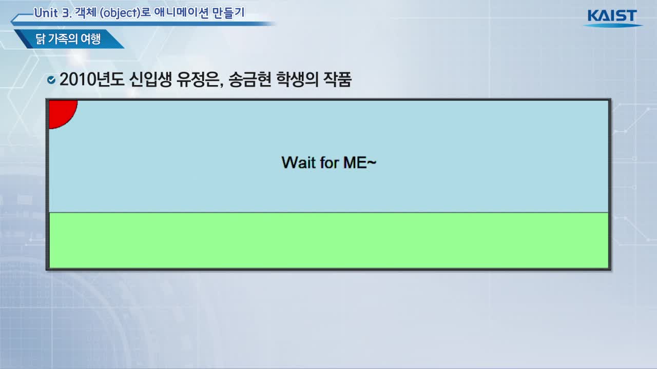 파이썬 Python 으로 배우는 프로그래밍 기초 Cs101 객체 Object로 애니메이션 만들기 Edwith