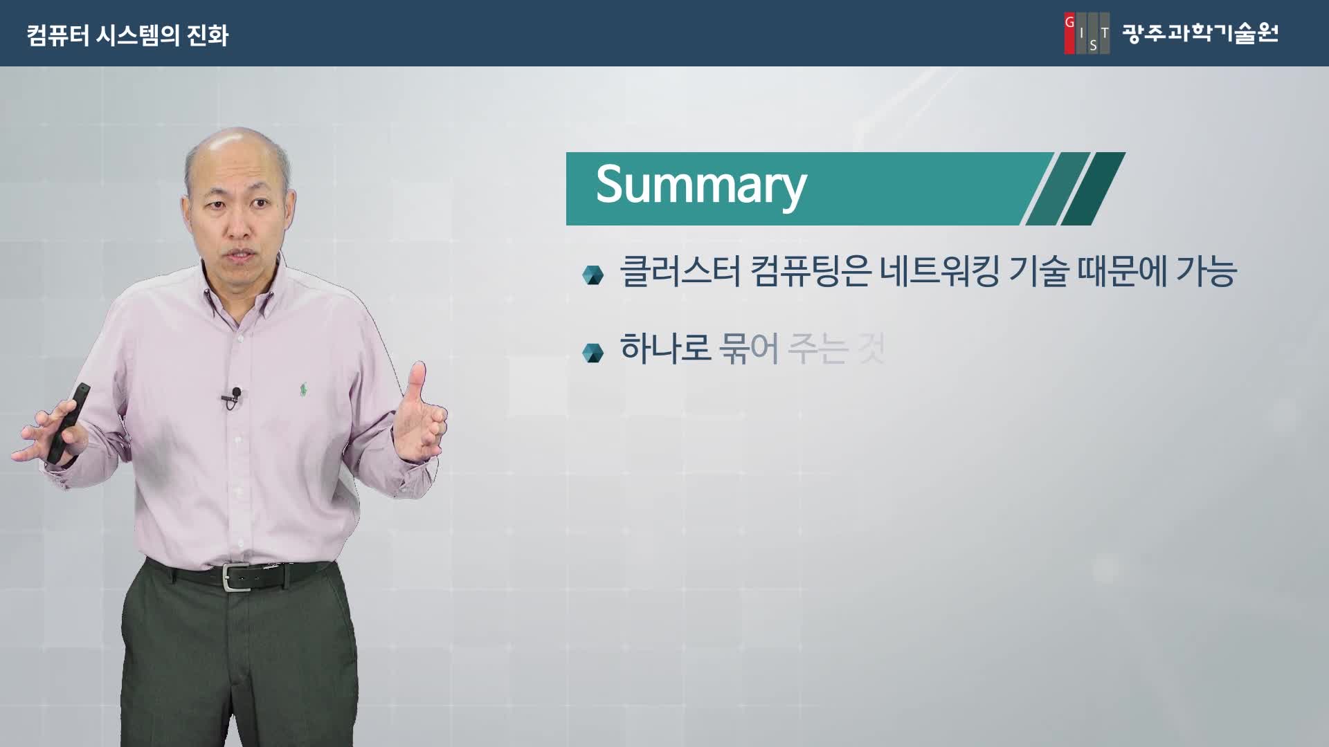 Ai기반 클라우드를 위한 컴퓨터 시스템 이론 및 실습 Computer System Clusters For Hpcbig Data And Ai Edwith