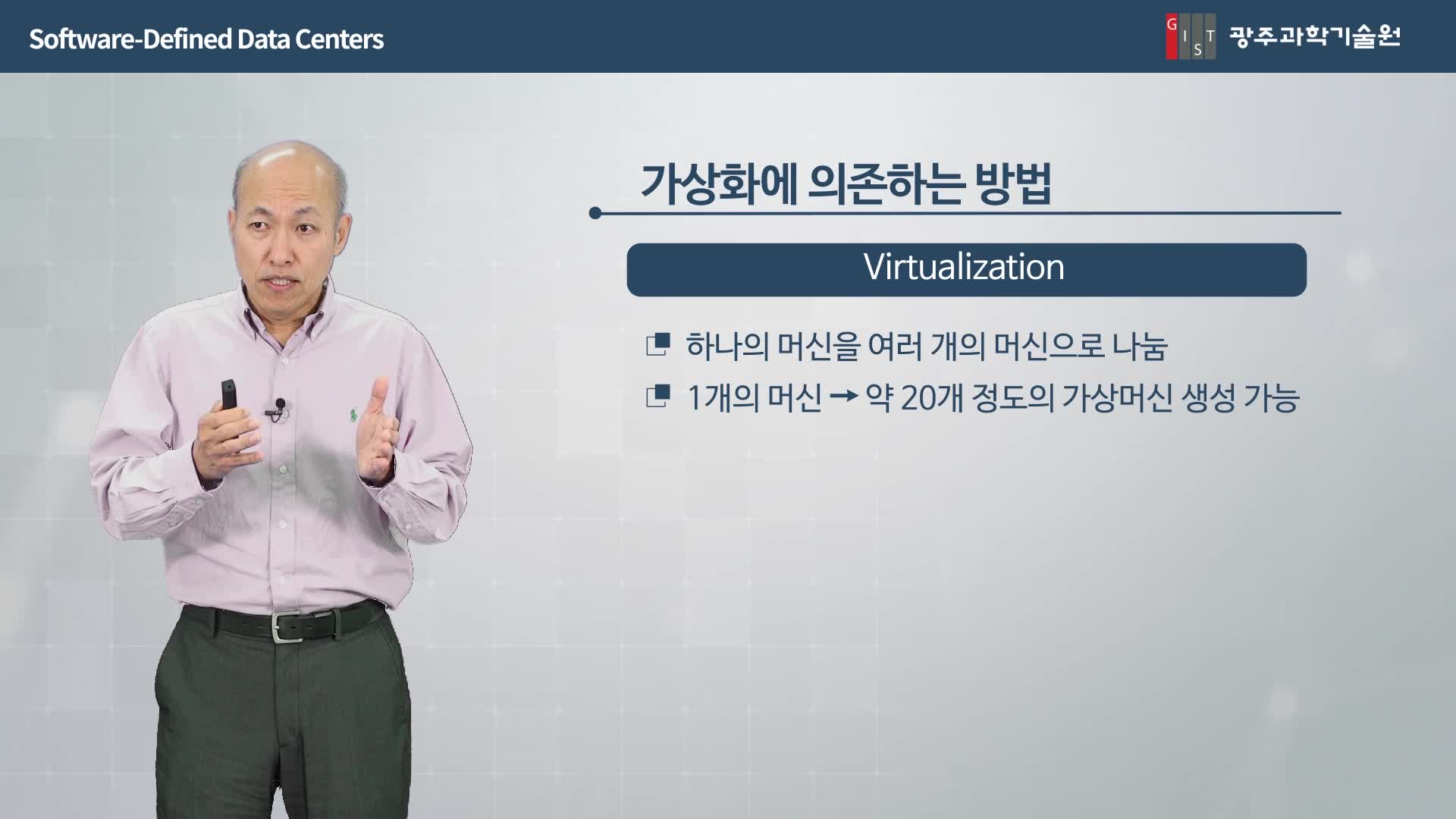 Ai기반 클라우드를 위한 컴퓨터 시스템 이론 및 실습 Computer Systems For Cloud Data Center And Sdi Gist