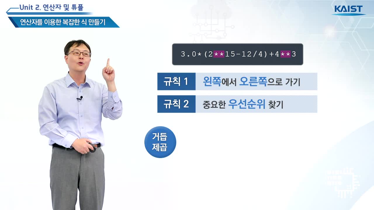 파이썬 Python 으로 배우는 프로그래밍 기초 Cs101 연산자 및 튜플 Kooc