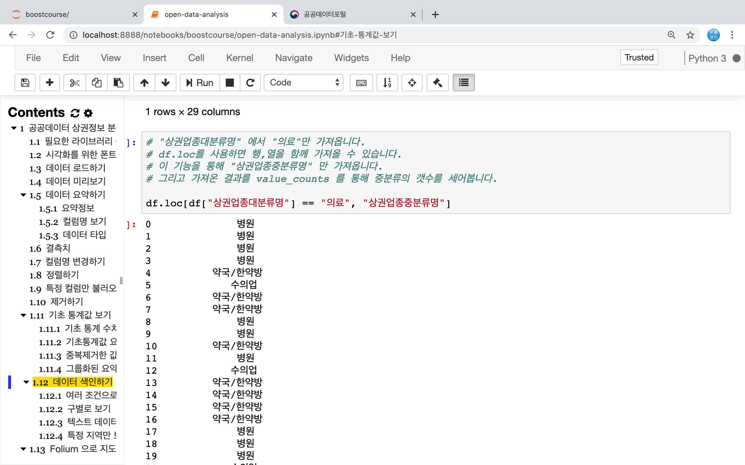 부스트코스 파이썬으로 시작하는 데이터 사이언스 37 원하는 데이터만 따로 추출해 오기 데이터 색인하기 Edwith