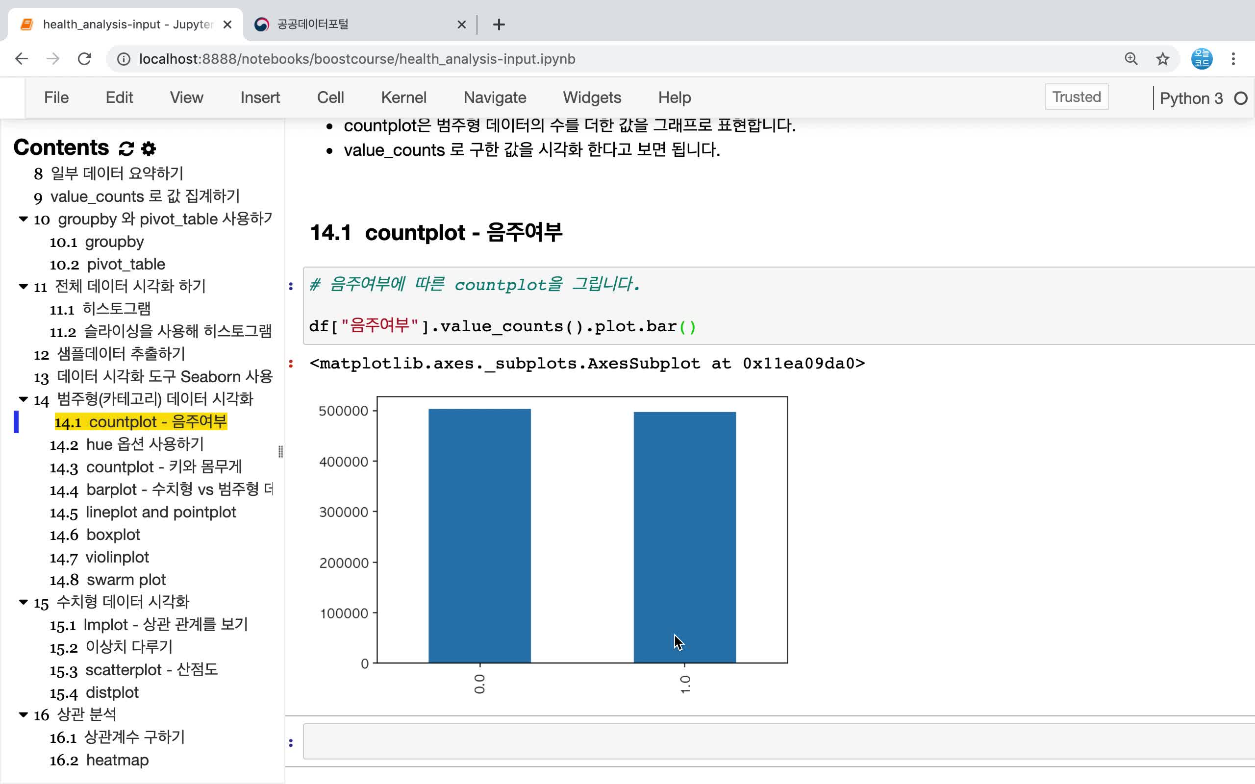 부스트코스 파이썬으로 시작하는 데이터 사이언스 46 데이터의 빈도수 시각화 하기막대그래프1 Countplot