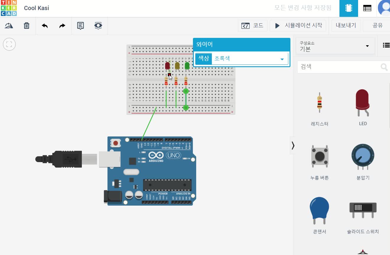 아두이노 프로그래밍 [실습] Led제어 시물레이션 Edwith