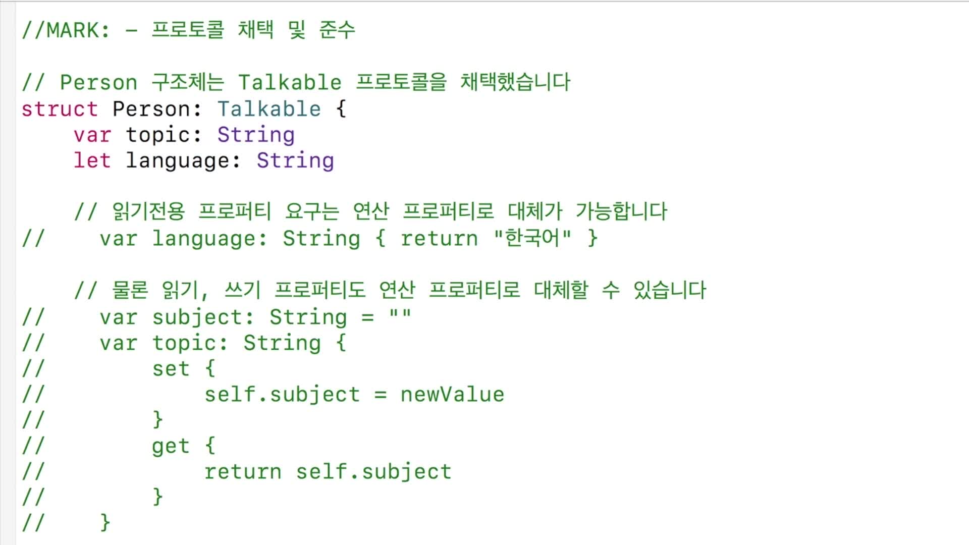 [부스트코스] iOS 프로그래밍을 위한 스위프트 기초 > 26. 프로토콜 (💎생각해보기) : edwith