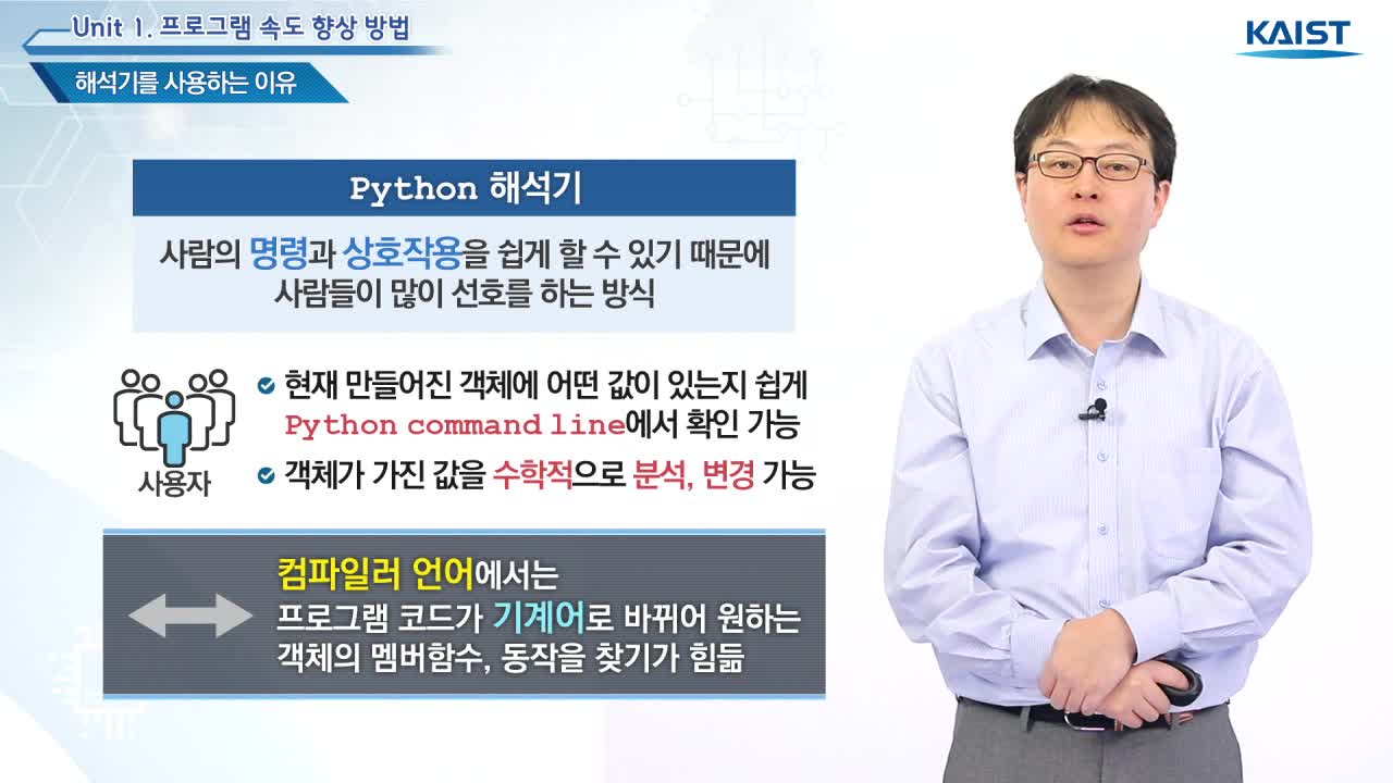 파이썬 Python 으로 배우는 프로그래밍 기초 Cs101 프로그램 속도 향상 방법 Kooc