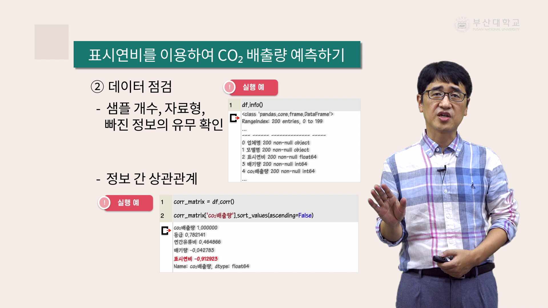 파이썬 프로그래밍 제10장 머신러닝실습 Edwith