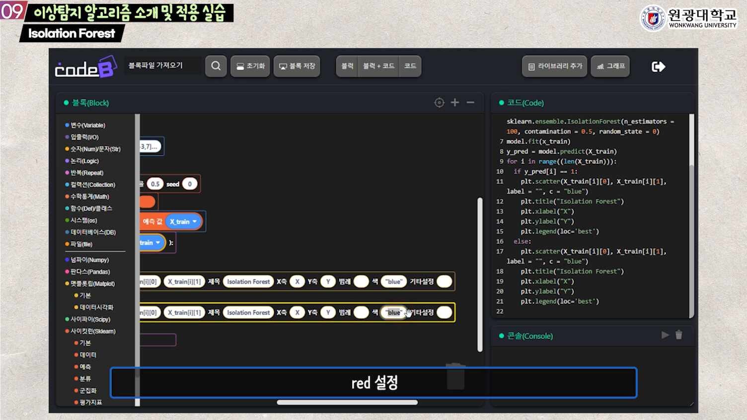 Sw비전공자를 위한 Ai 빅데이터 알고리즘 실습 9 이상탐지 알고리즘 소개 및 적용 실습 Edwith