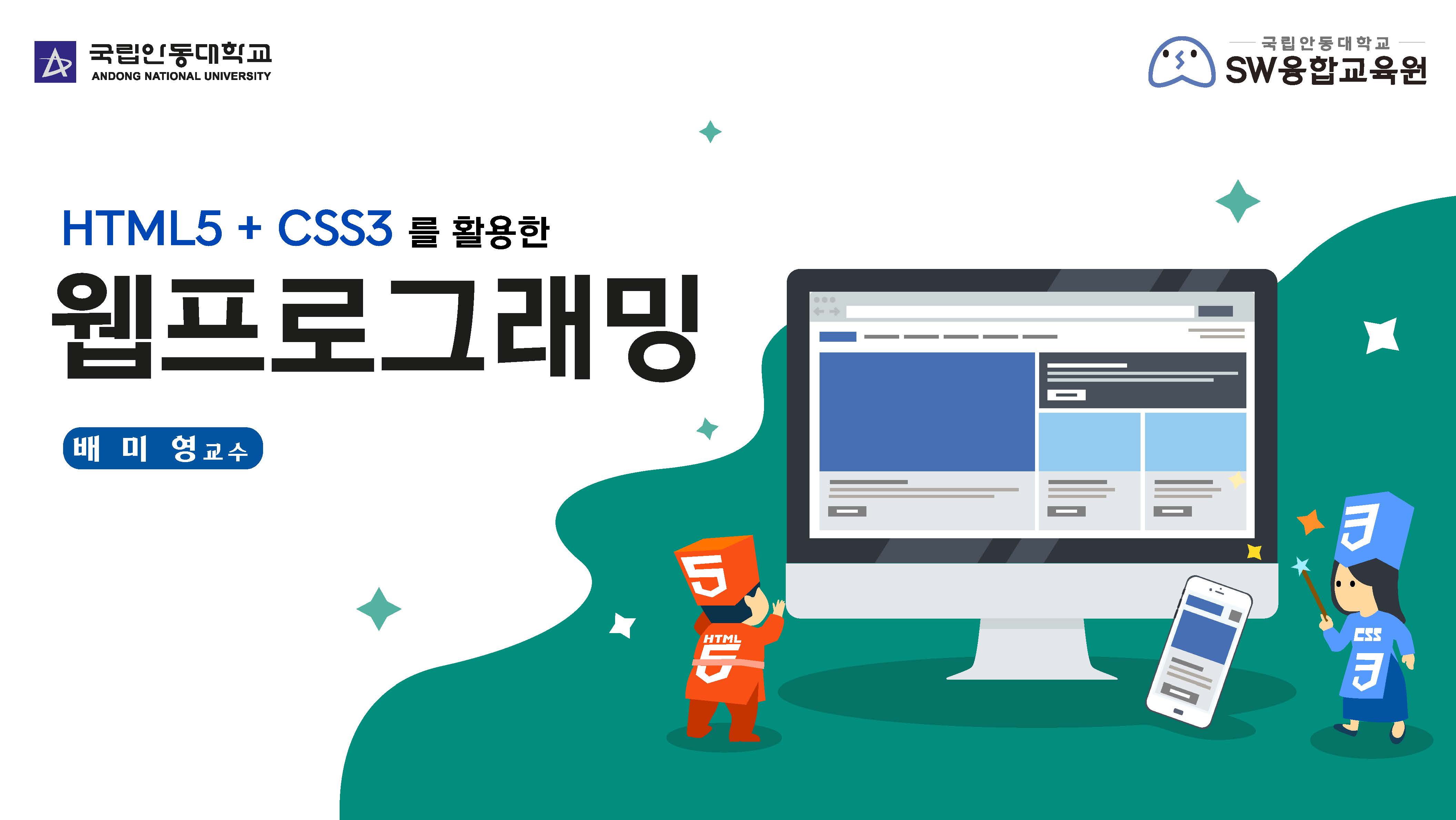 웹 프로그래밍 Html5css 강좌소개 Edwith