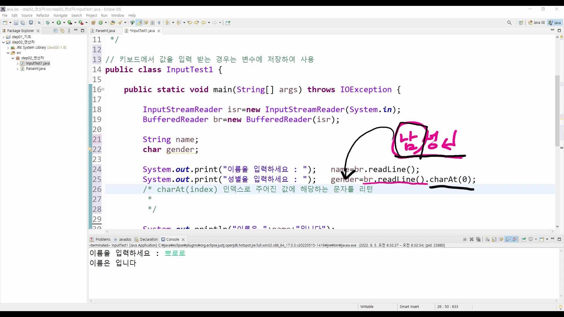 자바프로그래밍 4 2 표준 입력 2 Edwith 