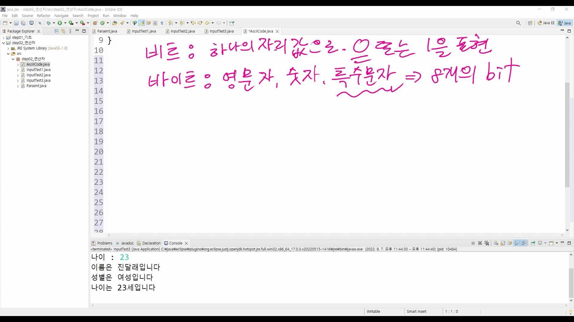자바프로그래밍 5 1 아스키코드 Edwith