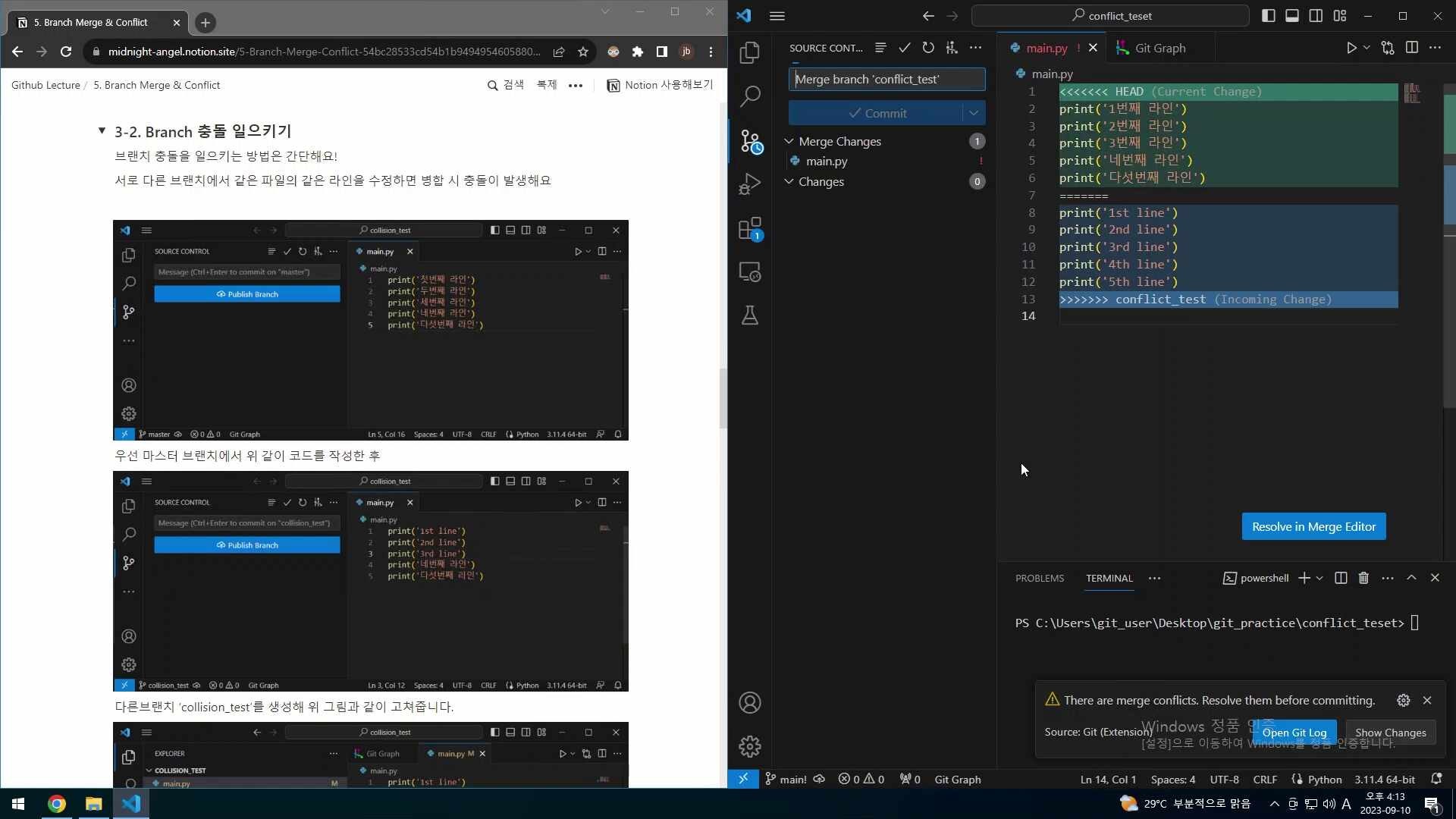 Git과 Github의 활용 > 5-1 : edwith