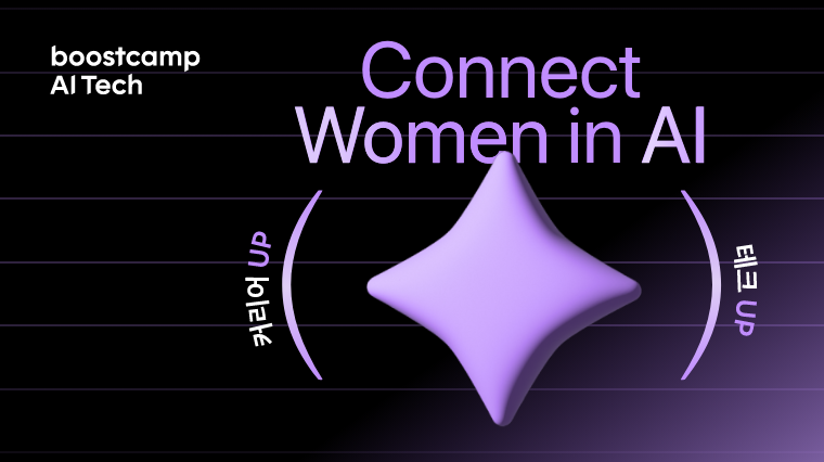 Connect Women in AI 세미나 강좌소개 : 부스트코스