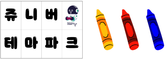 소프트웨어 교재 활동 3 쥬니버 테마파크 간판 색칠하기