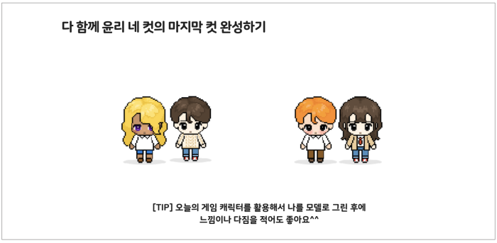 인공지능and데이터교재 마무리 인공지능 윤리 네 컷의 마지막 장면 나누기